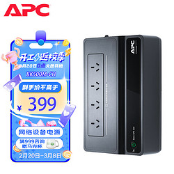 【省42元】施耐德其他电脑配件_APC 施耐德 BK650/500 UPS不间断电源 NAS自动识别(500M不支持) 静音防雷家用后备电源 ...