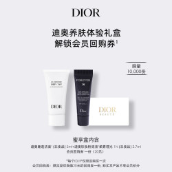 迪奥爽肤水_Dior 迪奥 需入会 Dior 迪奥 睡莲洁面5ml+粉底液2.7ml多少钱-什么值得买