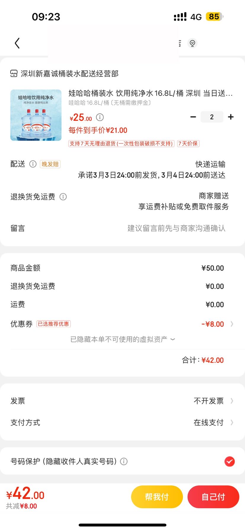 娃哈哈水_WAHAHA 娃哈哈 桶装水 饮用纯净水16.8L/桶多少钱-什么值得买