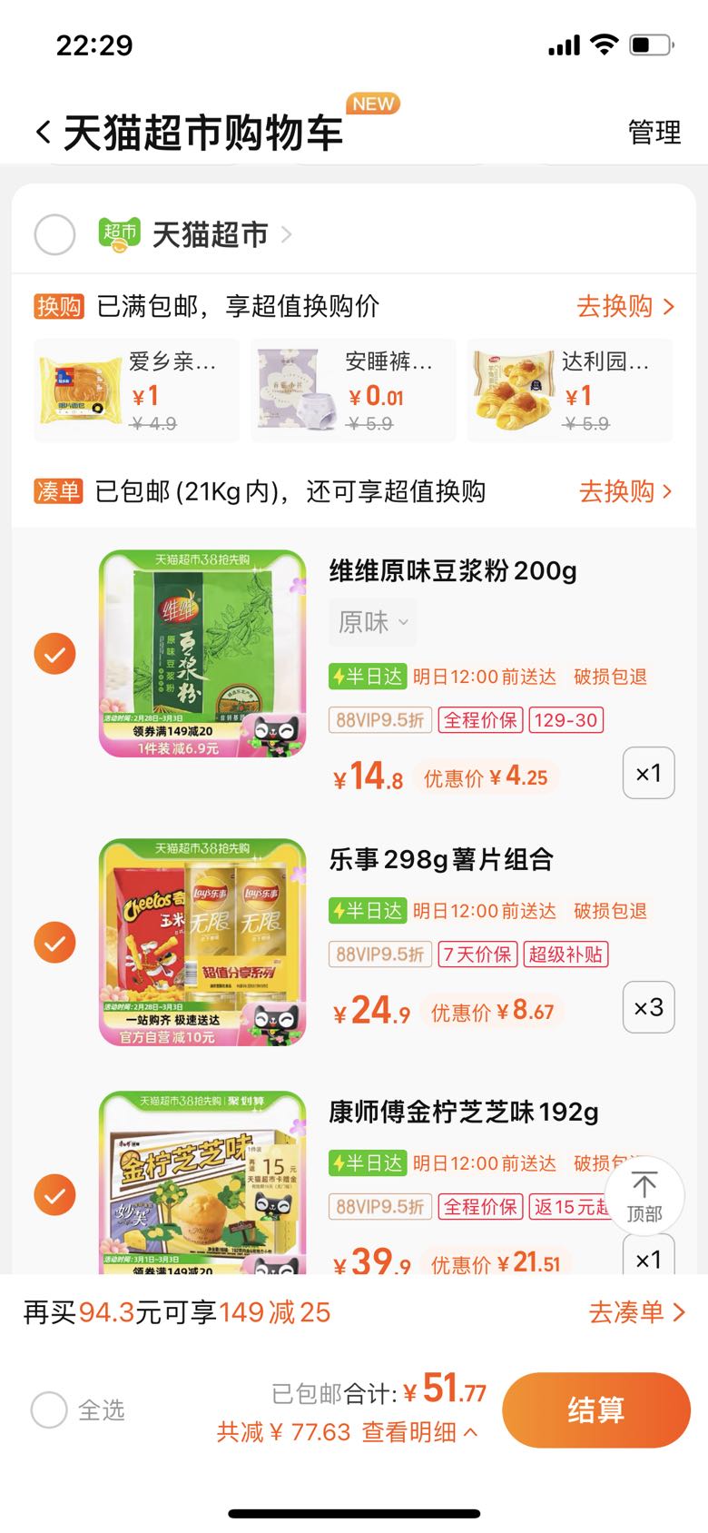 乐事膨化食品_Lay's 乐事 薯片忠于原味104g*2罐+奇多玉米棒日式牛排味90g组合多少钱-什么值得买
