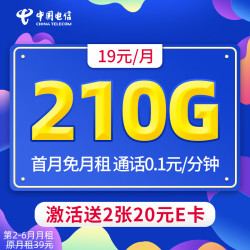 中国电信运营商_CHINA TELECOM 中国电信 湖北电话卡 19元月租（210G流量+5G速率+首月免月租）值友赠2张20元E卡多少钱-什么值得买