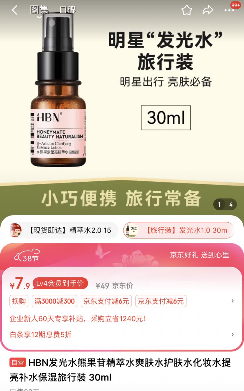 【省81.1元】HBN爽肤水_HBN α-熊果素莹亮精萃水 30ml多少钱-什么值得买