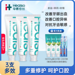 【省37.25元】华素愈创牙膏_HEALSO 华素愈创 三只120g牙膏+三只105g牙膏+2牙刷多少钱-什么值得买