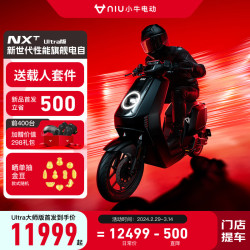 【省500元】小牛电动电动车_Niu Technologies 小牛电动 新国标 智能锂电 两轮电动车NXT ultra大师版 到店自提多少钱 ...
