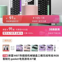 新盟键盘_XINMENG 新盟 M87 机械键盘87键多少钱-什么值得买