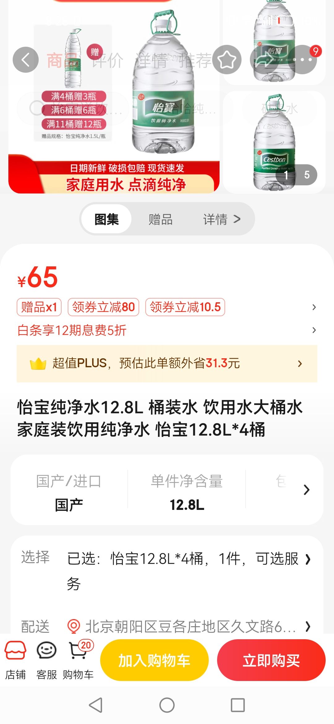 怡宝水_C'estbon 怡宝 纯净水 12.8L*4桶多少钱-什么值得买