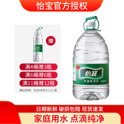 怡宝水_C'estbon 怡宝 纯净水 12.8L*4桶多少钱-什么值得买