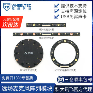 WHEELTEC 远场环形6麦克风阵列语音识别板树莓派ROS六麦模块线性机器人声源定位语音导航交互 M260C 环形6麦+USB免驱声卡+扬声 ...