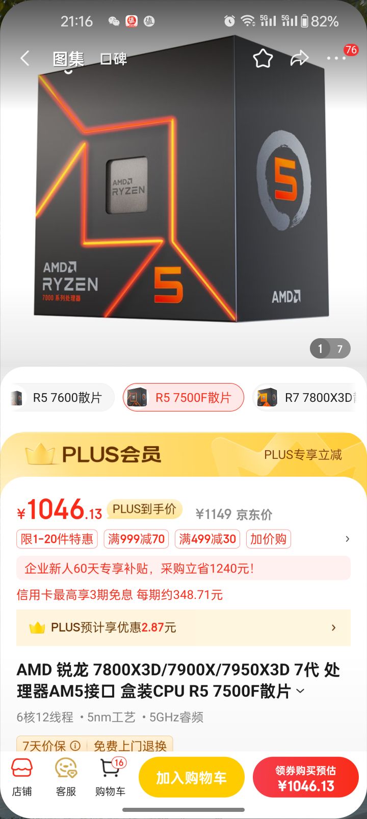 【省102.87元】AMDCPU_AMD R5-7500F散片 CPU处理器多少钱-什么值得买