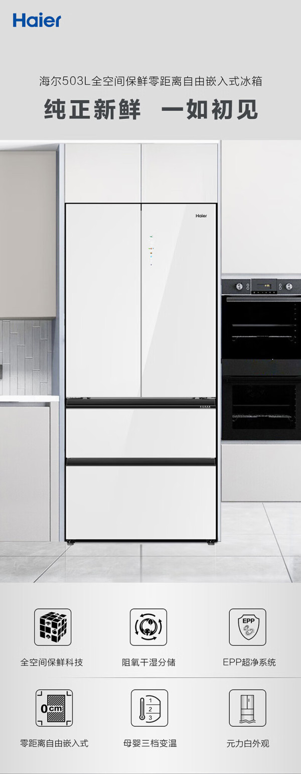 Haier 海尔 BCD-503WGHFD14WWU1 风冷多门冰箱 503升 白色【报价 价格 评测 怎么样】 -什么值得买