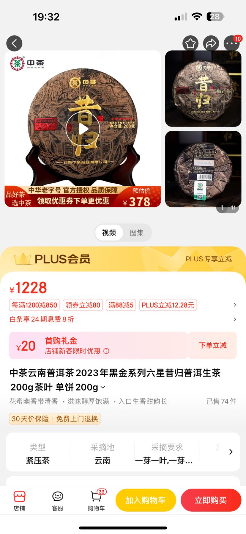 【省887.28元】中茶茶类_中茶 2023年六星黑金昔归普洱生茶单饼200g多少钱-什么值得买