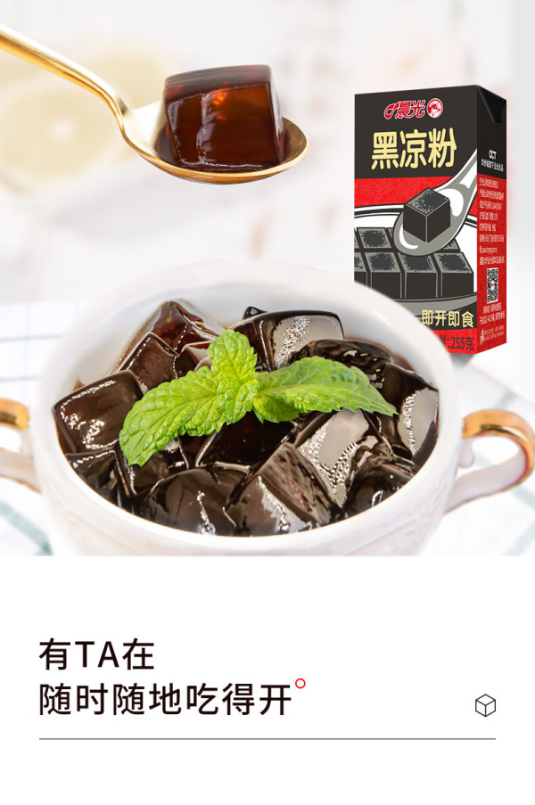 【省78元】晨光其他饮料_晨光 PURE MILK 即食黑凉粉255g*24盒*1箱多少钱-什么值得买