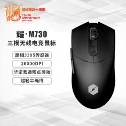 机械革命鼠标_MECHREVO 机械革命 耀·M730三模游戏鼠标 原相PAW3395 轻量化无线电竞鼠标 可替换小手型上盖多少钱-什么值得买