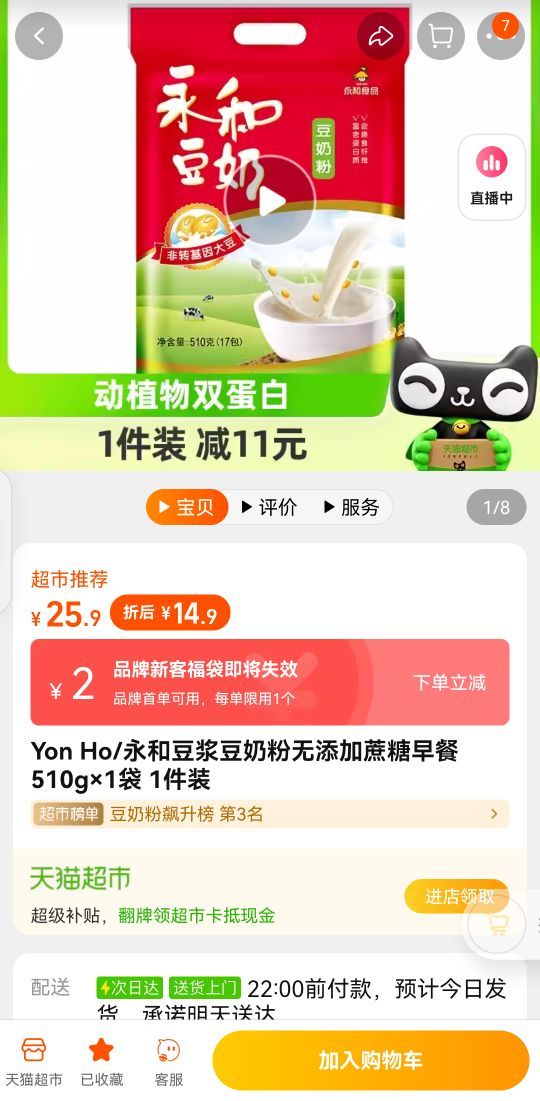 永和豆浆豆奶粉_YON HO 永和豆浆 豆奶粉 510g多少钱-什么值得买