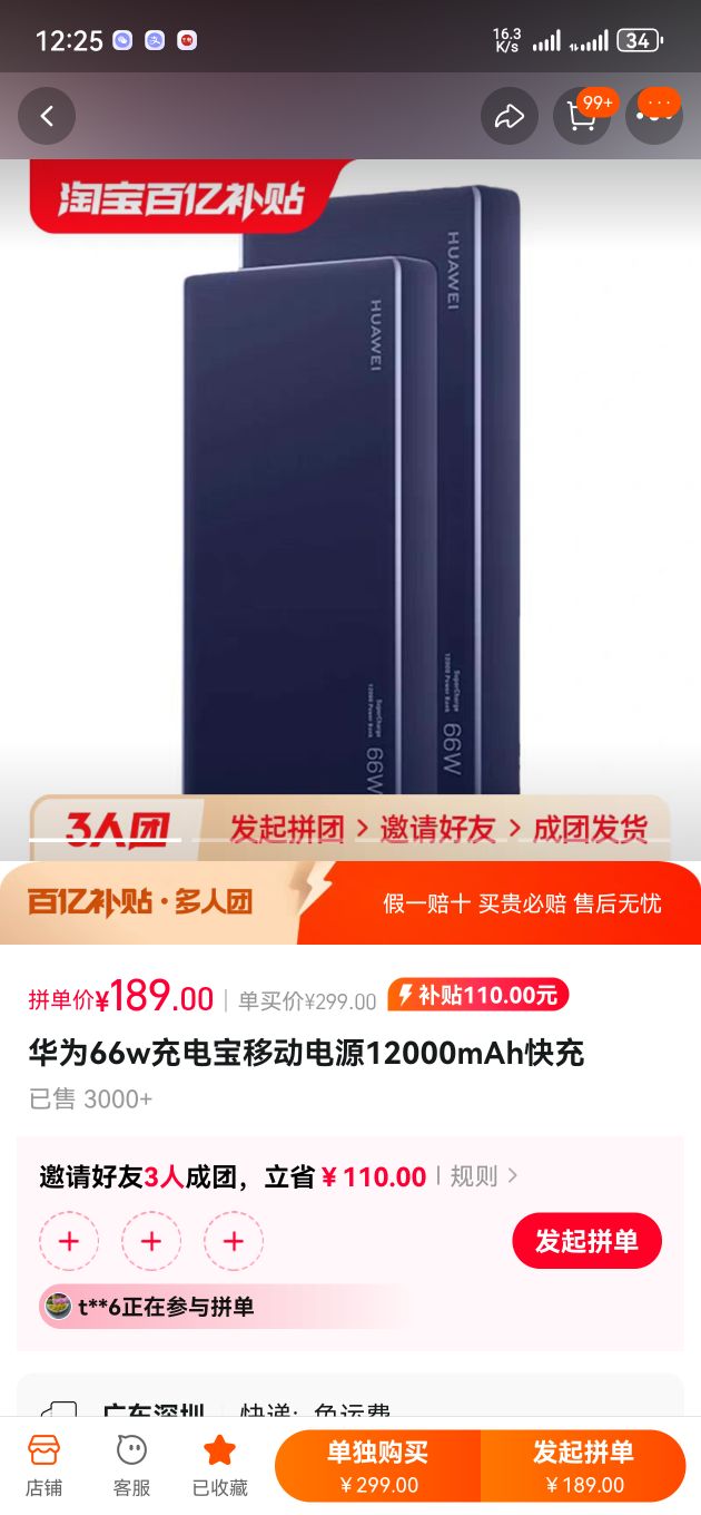 HUAWEI 华为 CP020 快充充电宝 66W 12000mhA多少钱-什么值得买