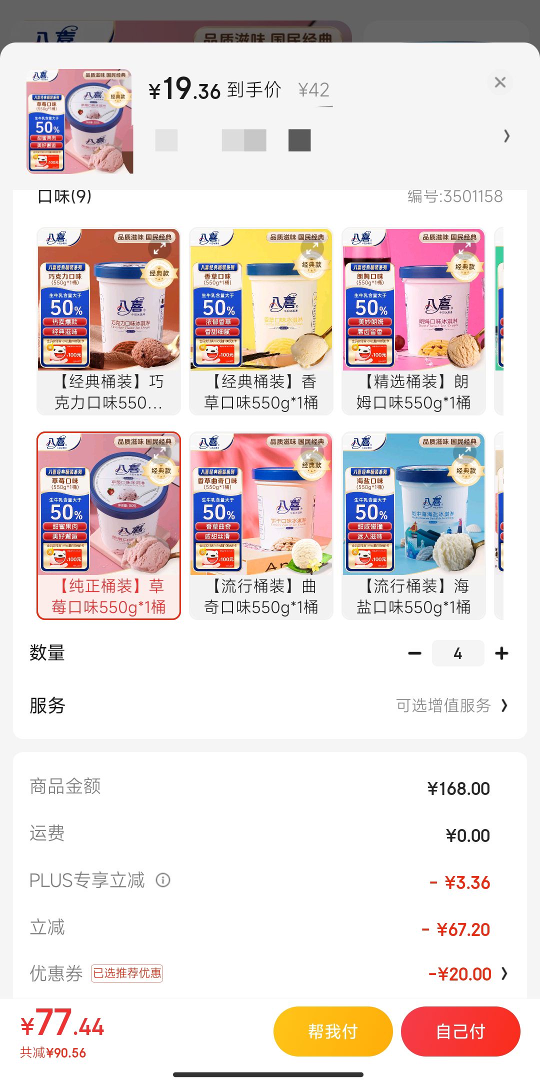 【省22.64元】八喜冰淇淋/雪糕_BAXY 八喜 冰淇淋 芒果口味 550g多少钱-什么值得买