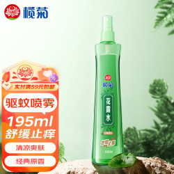 榄菊驱虫用品_lanju 榄菊 花露水喷雾195ml经典原香 舒缓止痒 防痱祛痱 清凉爽肤多少钱-什么值得买
