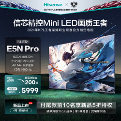 【省1077.5元】海信电视_Hisense 海信 电视75E5N Pro 75英寸 ULED 512分区 Mini LED 1600nits 游戏智慧屏75E5K升级款多少钱-什么值得买