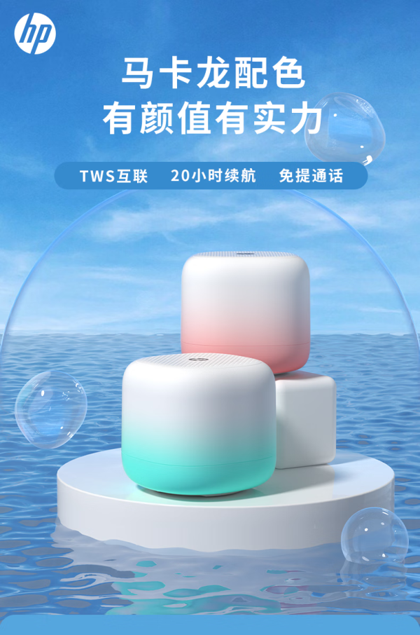 HP 惠普 S08蓝牙音箱 真无线迷你小型音响便携式笔记本电脑桌面户【报价 价格 评测 怎么样】 -什么值得买