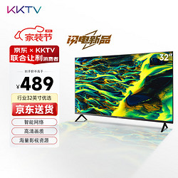 KKTV电视_KKTV 32英寸 高清智能网络 电视 1+8G 卧室家用投屏 超薄全面屏教育游戏液晶平板电视机 JD3201多少钱-什么值得买