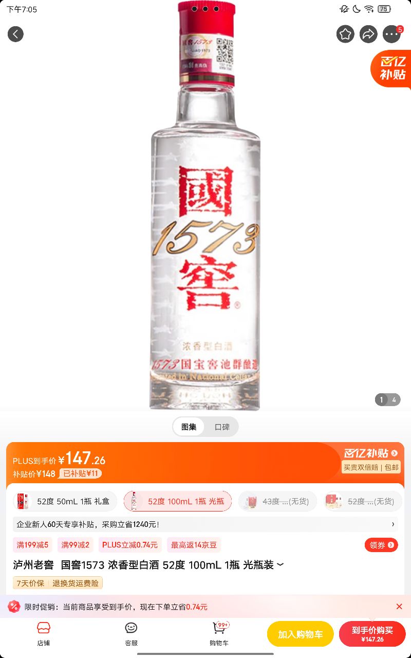 国窖1573白酒_国窖1573 52度 浓香型白酒 100mL 光瓶装多少钱-什么值得买