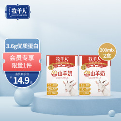 牧羊人牛奶_Shepherd 牧羊人 A2β-酪蛋白山羊奶200ml*2盒3.6g蛋白营养升级试喝装多少钱-什么值得买