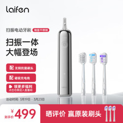 【省431元】徕芬洁牙用具_laifen 徕芬 新一代扫振电动牙刷成人情侣礼物 莱芬深度清洁便携牙刷 中秋节礼品 镜面多少钱-什么值得买