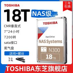 【省291元】东芝硬盘_TOSHIBA 东芝 nas硬盘18t n300 7200垂直cmr机械硬盘 网络存储台式监控7*24多少钱-什么值得买