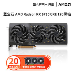 【省246元】蓝宝石显卡_SAPPHIRE 蓝宝石 AMD RADEON RX 6750 GRE 12G 黑钻多少钱-什么值得买