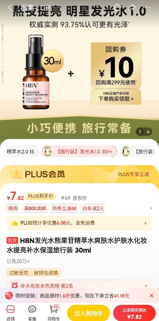 【省41.18元】HBN爽肤水_HBN α-熊果素莹亮精萃水 30ml多少钱-什么值得买