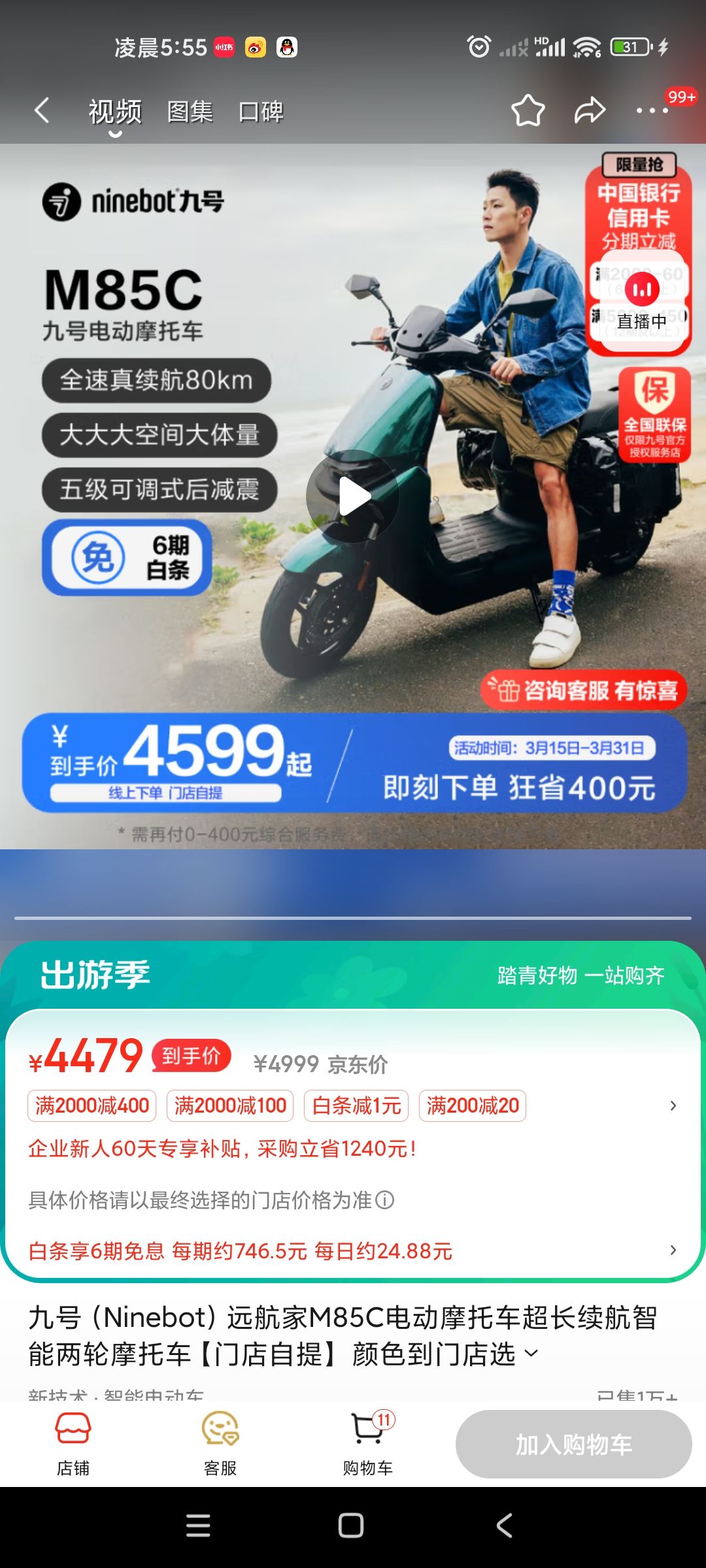 【省520元】九号电动车整车_Ninebot 九号 远航家M85C电动摩托车超长续航智能两轮摩托车 颜色到门店选多少钱-什么值得买