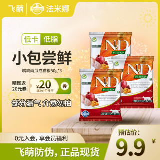 Farmina 法米娜 猫粮意大利进口无谷成猫粮 鹌鹑南瓜50g*3包【报价 价格 评测 怎么样】 -什么值得买