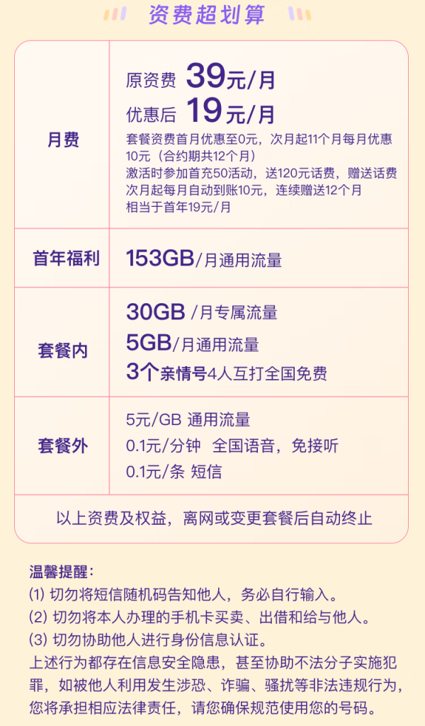中国移动运营商_China Mobile 中国移动 潮玩卡Pro 首年19元月租（158G通用流量+30G定向流量+2000分钟亲情号通话）多少钱-什么值得买