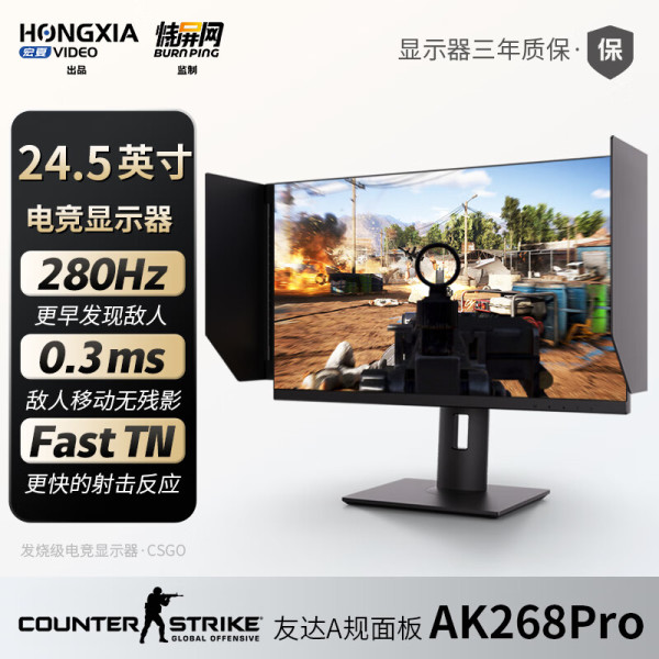 探显家宏夏24.5英寸240Hz电竞显示器0.3ms响应CSGO吃鸡游戏显示屏旋转升降电脑显示器 AK268Pro标准底座280hz/BFI+ ...