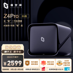 【省200元】极空间网络存储_ZSpace 极空间 私有云 Z4Pro 8G版 4盘位NAS存储（N97、8GB)多少钱-什么值得买