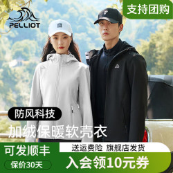 【省184.25元】伯希和软壳_PELLIOT 伯希和 软壳衣女新款户外运动单层软壳冲锋衣男防风防水多少钱-什么值得买