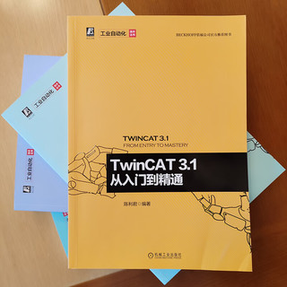TwinCAT 3.1 从入门到精通+TwinCAT NC实用指南 套装全2册 倍福公司 TwinCAT软件原理和架构选型安装基本配置程书籍【报价 价格 评测 怎么样】 -什么值得买