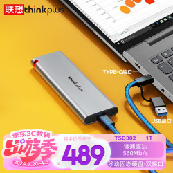 【省41.89元】thinkplus移动硬盘_thinkplus 移动固态硬盘双接口高达560MB/秒usb高速电脑pssd手机type-c办公硬盘 TSD302多少钱-什么值得买