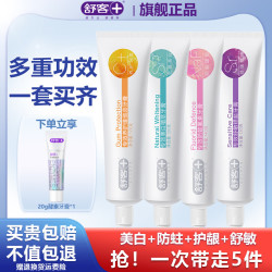 舒客牙膏_Saky 舒客 克专效成人防蛀牙膏含氟美白清新口气亮白护龈舒敏家庭装 专效系列 120g 4支多少钱-什么值得买