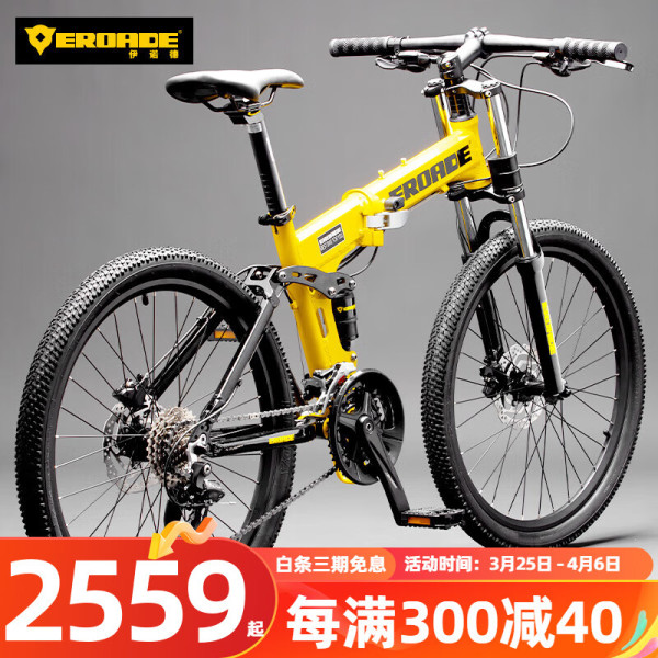 EROADE德国双减震自行车男越野软尾山地车铝合金折叠变速成人青少年单车 经典黄【油碟升级版】【可折叠】 26寸27速-身高:165 ...