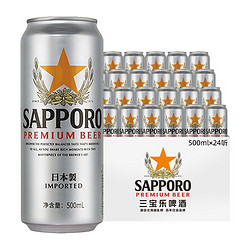 【省134.33元】SAPPORO啤酒_SAPPORO 百威集团三宝乐（Sapporo）精酿啤酒 进口原装 500ml*24听 啤酒整箱装多少钱-什么值得买