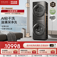 万物皆可洗，覆盖全场景！COLMO画境系列洗烘套装使用评测__什么值得买
