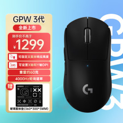 【省300元】罗技鼠标_logitech 罗技 GPW三代无线游戏鼠标4000Hz轮询速率60g轻量化多少钱-什么值得买