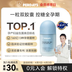 PERDAYS基础健康_PERDAYS 控糖益生菌维生素D*1澳洲孕期调理成人女士胃肠道便秘多少钱-什么值得买
