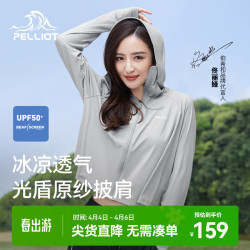 【省95.99元】伯希和皮肤衣_PELLIOT 伯希和 小光盾防晒衣女薄外套防晒服防紫外线冰丝凉感户外运动皮肤风衣 冰河灰 L（165cm以上）多少钱-什么值得买