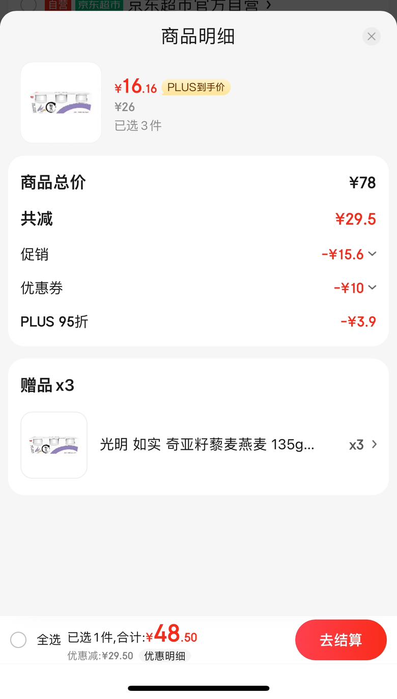 光明低温酸奶_Bright 光明 如实 奇亚籽藜麦燕麦 135g*3 发酵乳酸奶酸牛奶 健康轻食多少钱-什么值得买