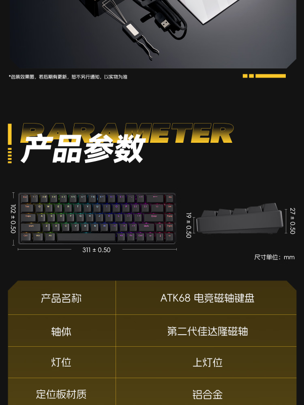 艾泰克 ATK ATK68 68键 有线机械键盘 白色 第二代佳达隆磁轴 RGB【报价 价格 评测 怎么样】 -什么值得买