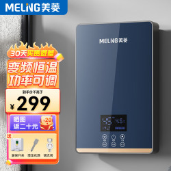 【省160元】美菱电热水器_MELING 美菱 MELNG 即热式热水器快速热小厨宝/6050W变频恒温家用/卫生间免储水电热水器MJR ...
