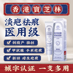 宝芝林 PO CHI LAM跌打损伤_宝芝林 PO CHI LAM 香港宝芝林进口 疤痕修复除i疤膏硅酮凝胶透明质酸硅药祛剖腹产专用修复烧烫手术刀伤摔伤增生 20g多少钱-什么值得买