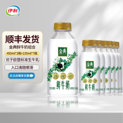 【省20.4元】伊利奶类制品_yili 伊利 金典鲜牛奶235ml*7+450ml*3全脂高钙营养餐巴氏杀菌低温鲜奶多少钱-什么值得买